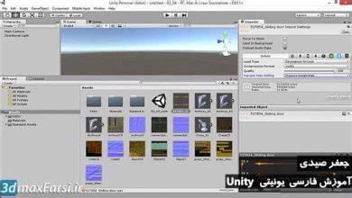 آموزش وارد کردن فایل صوتی یونیتی زبان فارسی Unity Importing Assets 3d