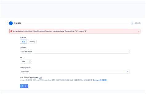 接管已有集群时提示Unhandled exception type IllegalArgumentException message