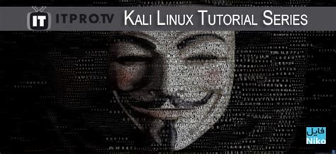 دانلود ITPro tv Kali Linux فیلم آموزشی Kali Linux فایل نیکو