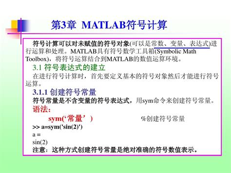 matlab基础第三章 word文档在线阅读与下载 无忧文档