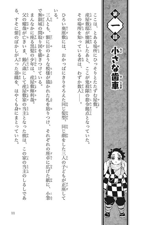 特集 鬼滅の刃 ノベライズ 猗窩座との戦いと伊之助の過去編 集英社みらい文庫