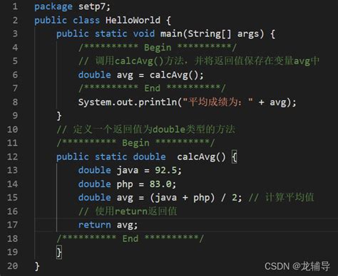 educoder——面向对象程序设计java——第一阶段java语言基础（十） 方法的使用 根据提示 在右侧编辑器begin end处补充