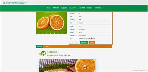 java基于java水果商城设计（开题 源码） java水果商城的需求分析 csdn博客