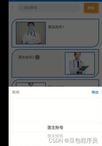 微信小程序 uniapp校医务室科室预约医生预约挂号系统x5xjo 关于门诊预约的uniapp csdn博客