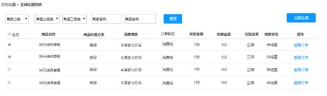 汽车后市场O2O后台设计二商家结算系统的0到1 四维时空 成都软件开发公司 手机软件APP开发制作公司 企业商城系统开发商