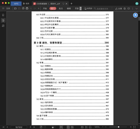 css权威指南（第四版）： web视觉呈现技术 pdf电子书下载 码农书籍网