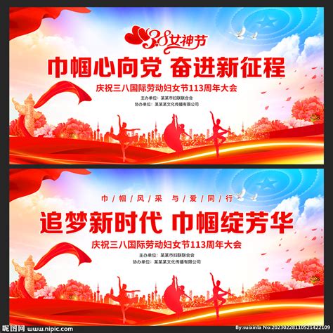 巾帼心向党设计图 展板模板 广告设计 设计图库 昵图网nipic