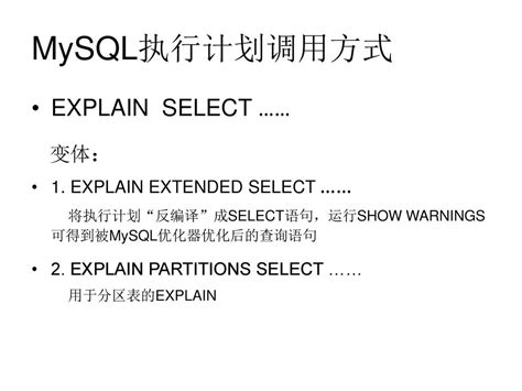 mysql执行计划解读 胡中泉 ppt download