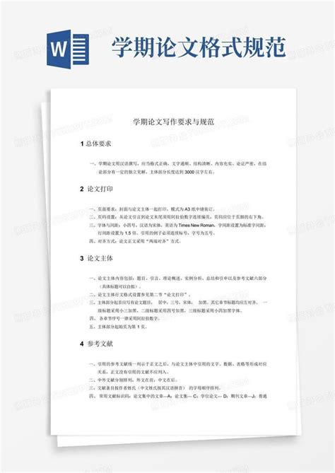 学期论文格式规范word模板下载编号ldokeovk熊猫办公