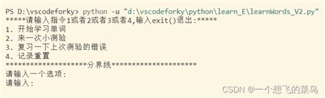 用python实现背单词的小脚本系统 python背单词程序设计 csdn博客
