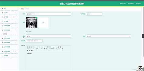 java毕设项目进出口食品安全信息管理系统（vue mybatis maven mysql sprnig springmvc） java食品管理系统项目经历 csdn博客