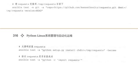 python linux系统管理与自动化运维之深入浅出ansible 二 csdn博客