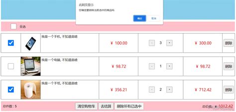 【学习笔记46】javascript购物车的实现 js购物车 csdn博客