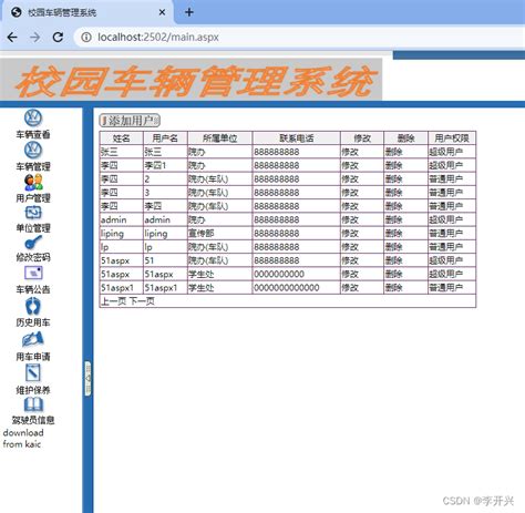 校园车辆管理系统的设计与实现 论文 源码 kaic csdn博客