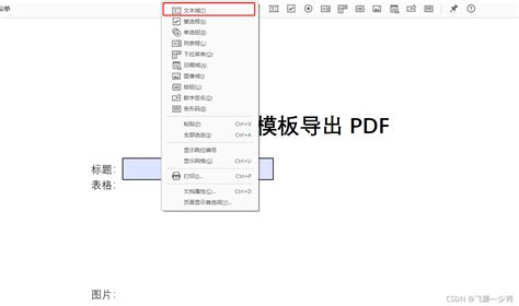 itext 根据模板导出pdf 文字、表格、图片 itext使用pdf模板生成输出pdf csdn博客
