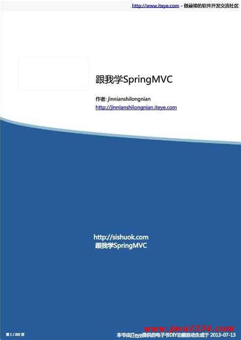 《跟我学springmvc》pdf 下载 java知识分享网 免费java资源下载