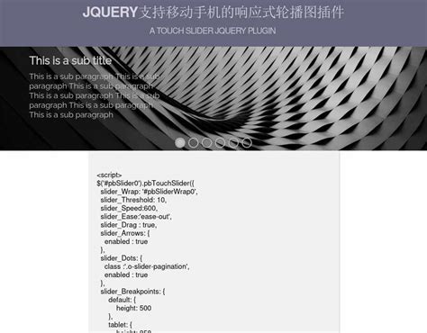 jquery手机触屏滑动的响应式图片轮播插件