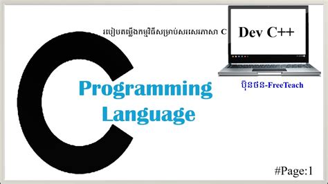 ១ របបនករទញយកកមមវធ Dev C 1 Install Dev C YouTube