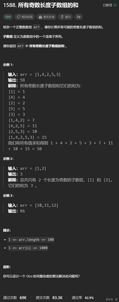 leetcode—1588 所有奇数长度子数组的和【简单】 所有奇数长度子数组的和c csdn博客