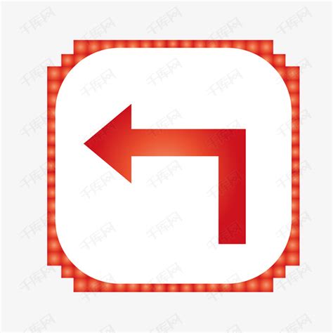 左转箭头图标素材图片免费下载 千库网