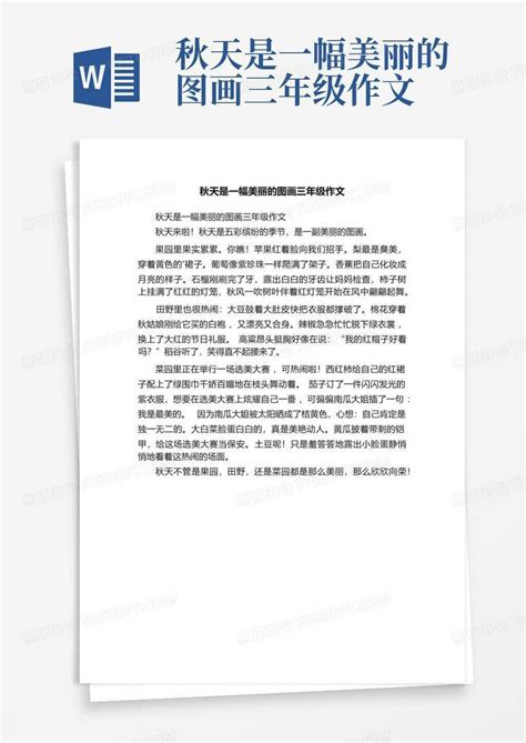 秋天是一幅美丽的图画三年级作文Word模板下载 编号qamnzxvz 熊猫办公