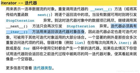 python中iterator和iterable的概念和区别 iterable与iterator在python中的区别 csdn博客