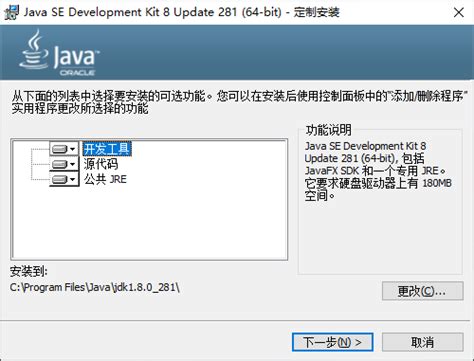 jdk 8u281 windows x64安装与环境配置 freelock 博客园