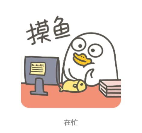 我发现上班摸鱼才是最痛苦的 栀子的热搜榜 财经头条