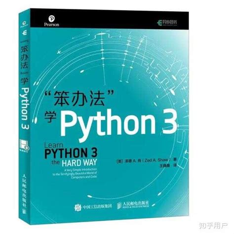 python 应该怎么学？ 知乎