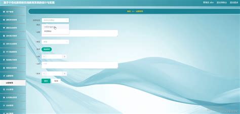 springboot毕设项目基于个性化推荐的在线教育系统的设计与实现1k7m9（java vue mybatis maven mysql） 基于springboot的在线教育系统设计与实现论文
