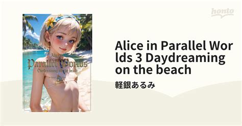 Alice in Parallel Worlds 3 Daydreaming on the beachの電子書籍 honto電子書籍ストア