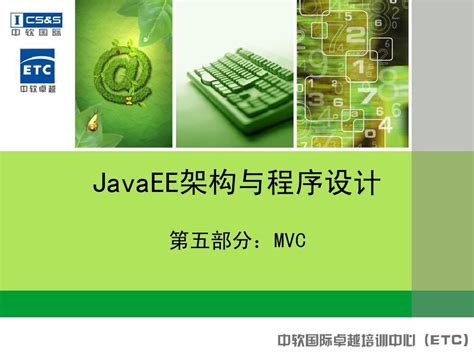 javaee框架与程序设计 第五部分 word文档在线阅读与下载 无忧文档