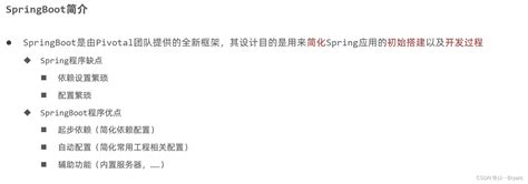 springboot基础 csdn博客