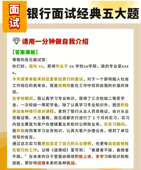 银行面试经典五大题型考银行快收藏（附真题 哔哩哔哩