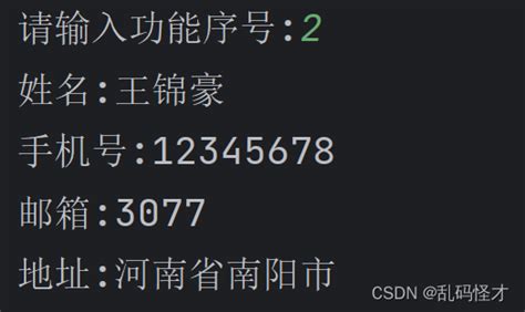 手机通讯录 python实例练习 python手机通讯录代码 csdn博客