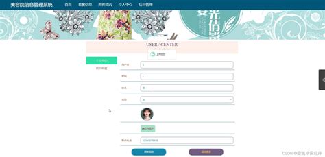 【附源码】计算机毕业设计美容院信息管理系统（java springboot mysql mybatis 论文 java美容院管理系统毕业设计 csdn博客