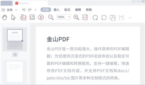 金山pdf如何合并文件 金山pdf把两个pdf合并成一个步骤 插件之家