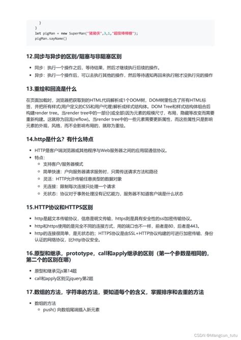 前端阶段面试题（二，js，jquery篇） 前端 js 和jquery面试题 csdn博客