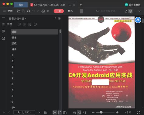 c 开发android应用实战pdf电子书 [140mb]下载 码农书籍网