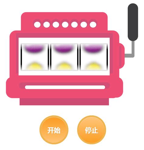 jquery实现的老虎机小游戏特效源码展示 墨鱼部落格