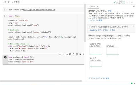 OpenAIWhisperとGoogle Colaboratoryで録画ファイルの文字起こし agusblog