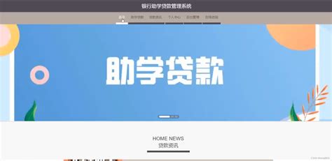 springboot毕设项目银行助学贷款管理系统0o571（java vue mybatis maven mysql） csdn博客