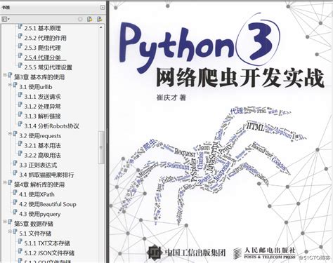 数据爬取《实战python网络爬虫》pdf 代码运行 wangxiggg 博客园