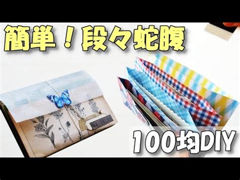折り紙と画用紙で作るデザペ丸ごとおすそ分けファイル紙もの 作業動画マチなしだから簡単 Видео