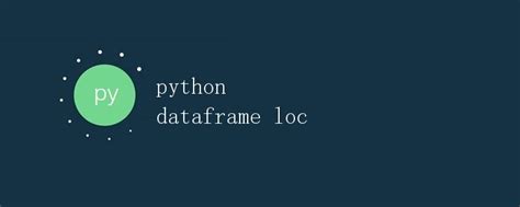 python dataframe中的loc方法详解 极客教程