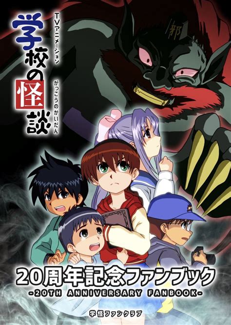 Gakkou No Kaidan Ghost Stories Anime Ghost Stories Ghost