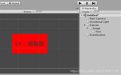 unity 基础 之 idraghanlder 简单实现 ugui 元素随着鼠标移动，拖动的效果 idraghandler csdn博客