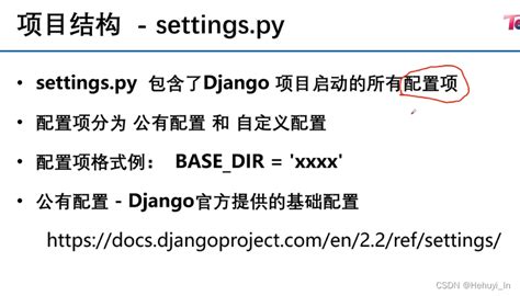 python django（二）—— 项目结构、配置简介、路由与视图函数 django python2项目 csdn博客
