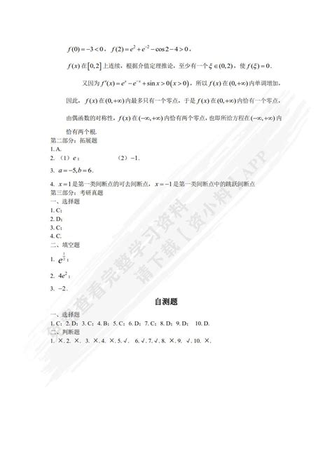 高等数学 上册王娜 罗敏娜 杨淑辉课后习题答案解析 csdn博客