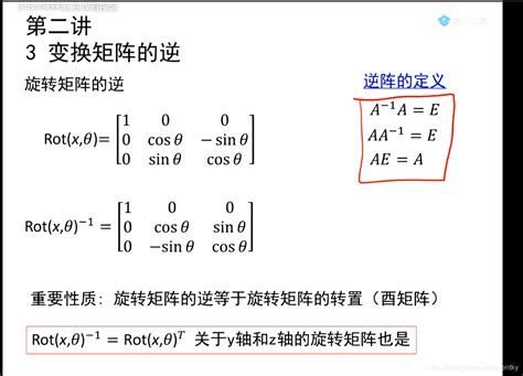 机器人学 第二讲 齐次变换矩阵 csdn博客
